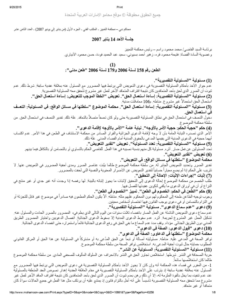 158-2006 Tort Liability Cannot Replace Contractual Liability Unless There Is Unlawfull Act | PDF
