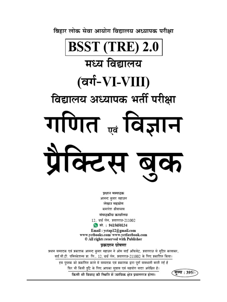 Bpsc 6-8 Math & Science Practice Book | PDF Bpsc 6-8 Math & Science Practice Book | PDF