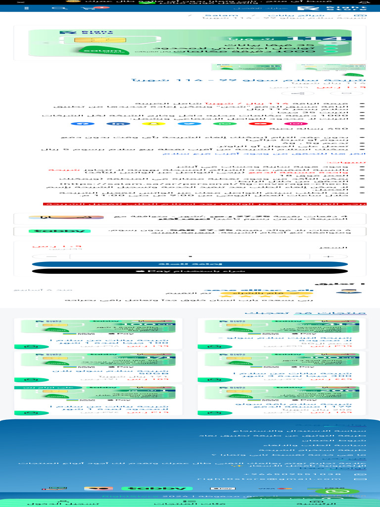 شريحة سلام سولو 99 - 114 شهرياً - RightStore | PDF