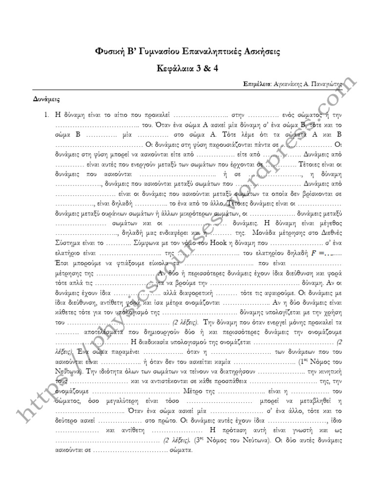 ΚΕΦ 3 4 ΘΕΩΡΙΑ ΚΑΙ ΑΣΚΗΣΕΙΣ | PDF