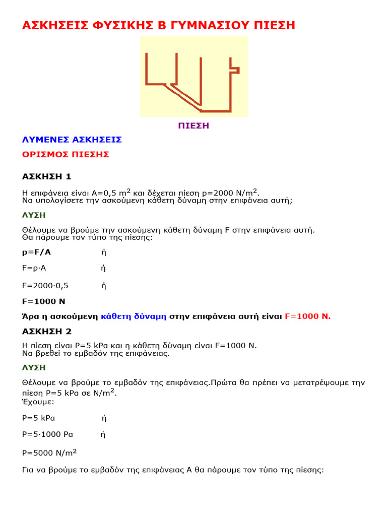 ΛΥΜΕΝΕΣ ΑΣΚΗΣΕΙΣ | PDF