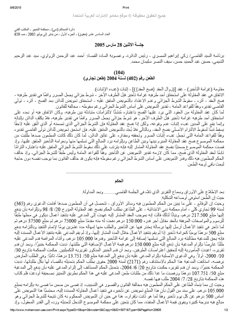 Dubai Cassation 402-2004 Termination and LD | PDF