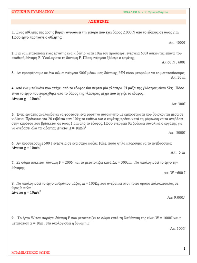 5.1 ΑΣΚΗΣΕΙΣ | PDF