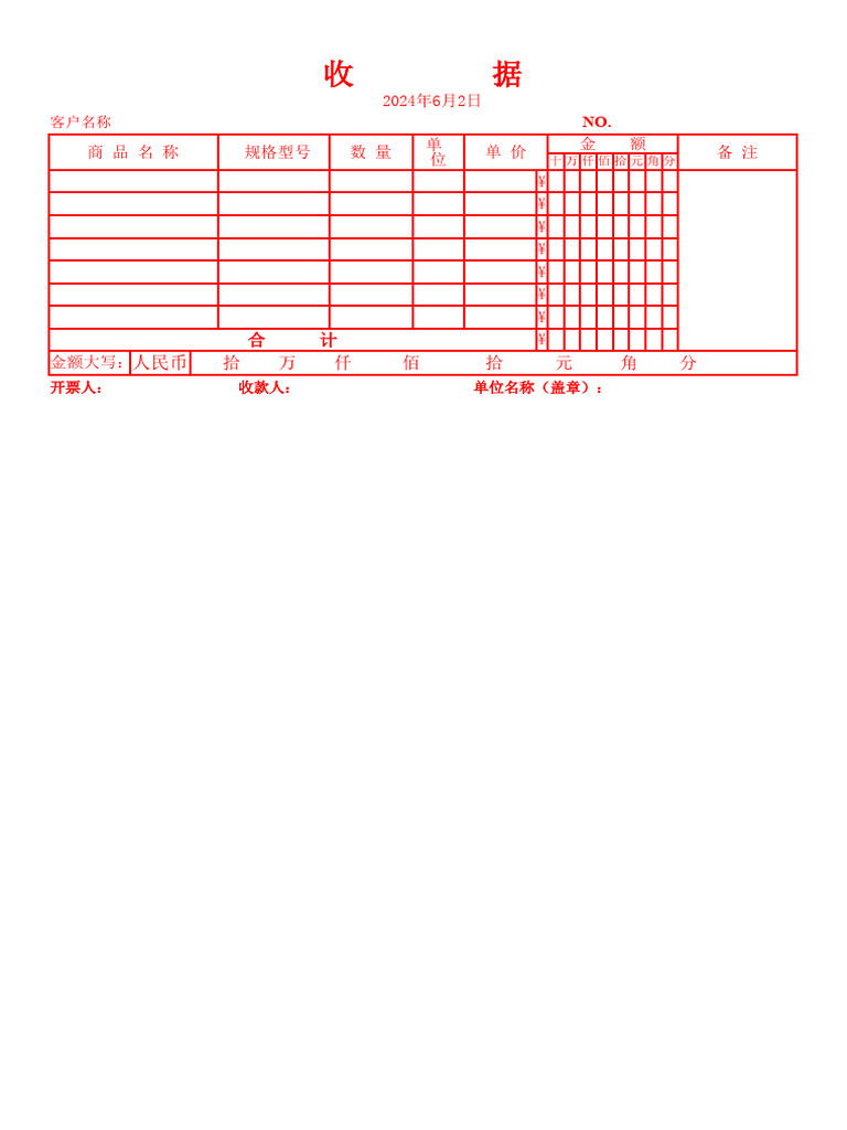 收据 chinese receipt fapiao excel template | PDF