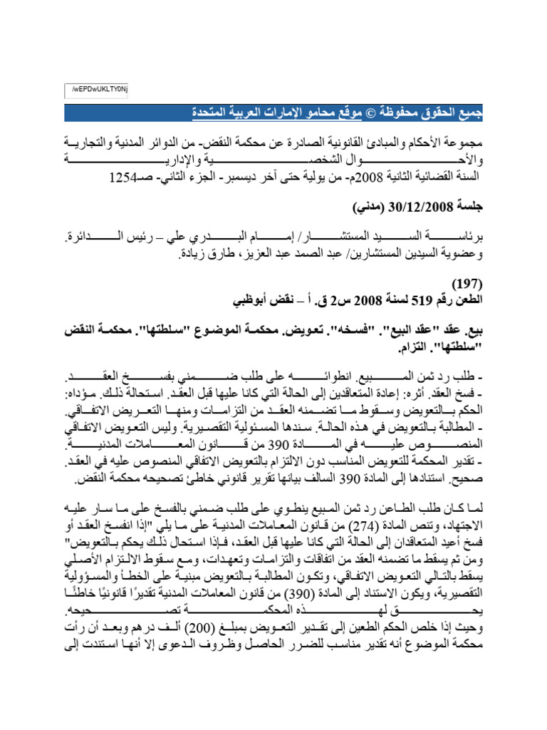 Abu Dhabi Cassation 519-2008 LDs and Termination | PDF
