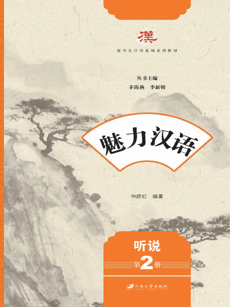 Charming_Chinese_2 | PDF