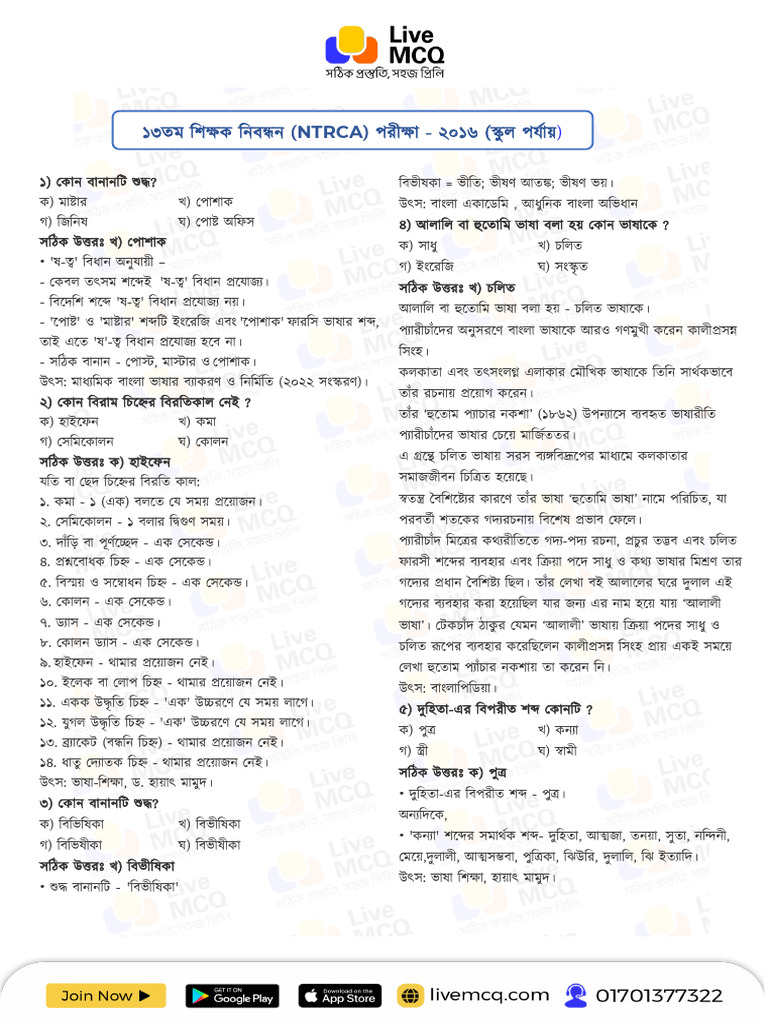 13th NTRCA School Question Solution PDF | PDF