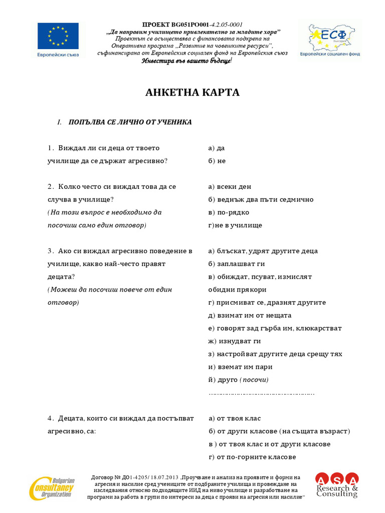 Anketa agresiq - Copy | PDF