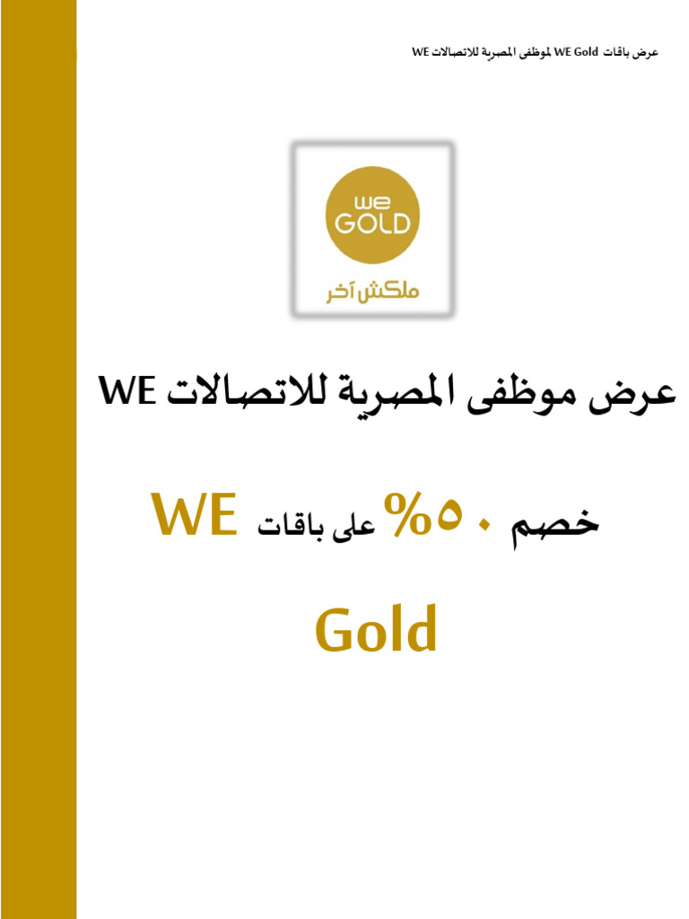 WE Gold Employee Offer 50% Discount L FAQs - v2 | PDF