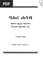 Geez Amharic Dictionary - Geez | PDF