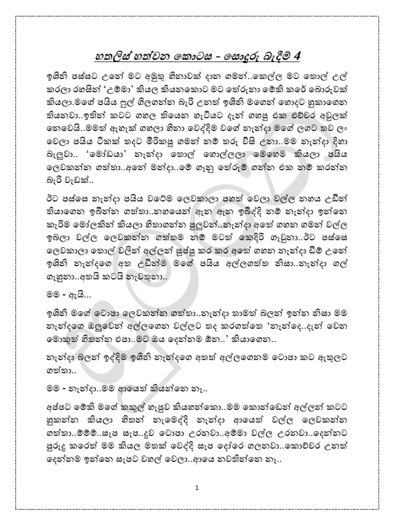 Sundara Wu Asammathaya 48 Soduru Bedim 4 | PDF