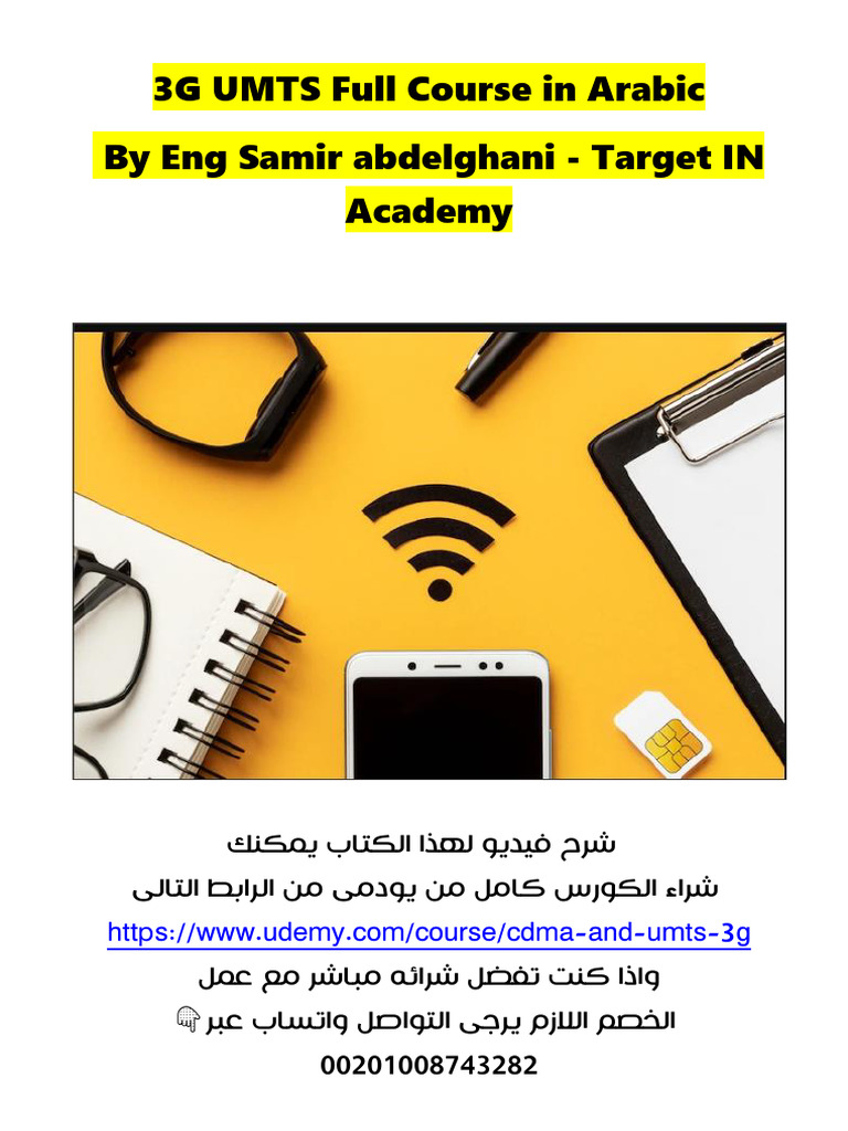 3G UMTSFull Course in Arabic by Eng Samir Abdelghani - Target IN ...