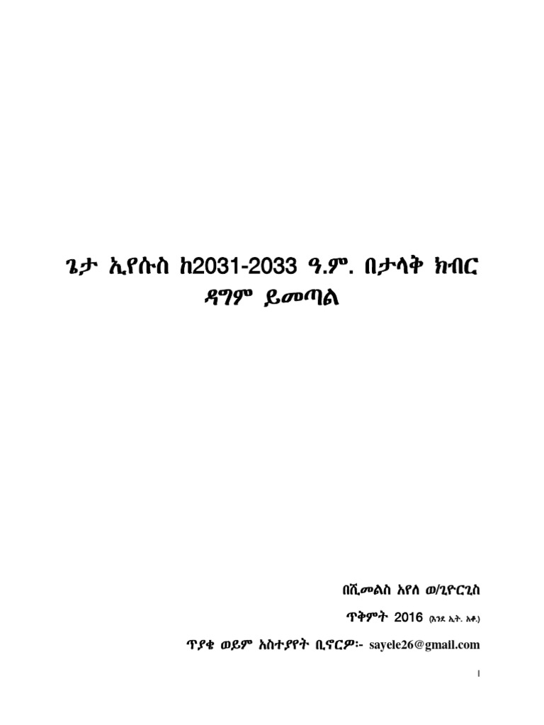 2nd Coming of Christ Jesus - 6th Draft | PDF