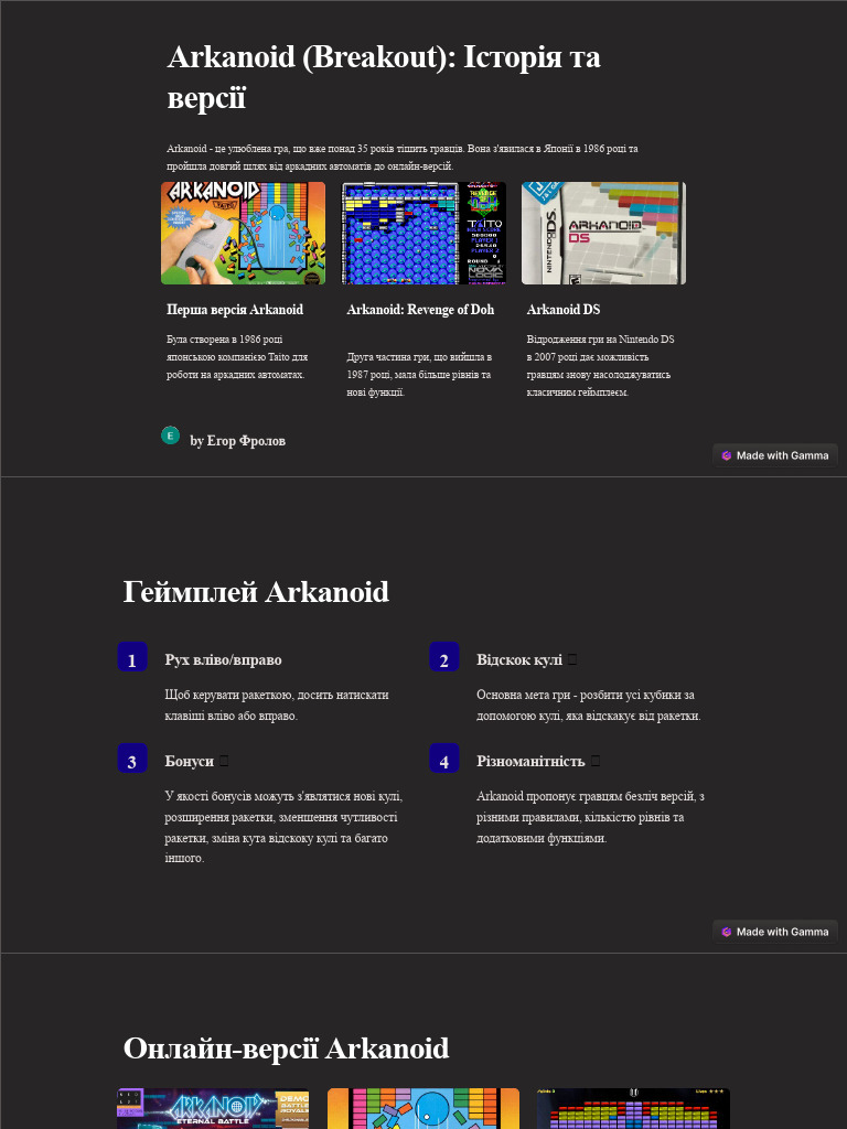 Arkanoid Breakout Istoriya Ta Versiyi 3 | PDF