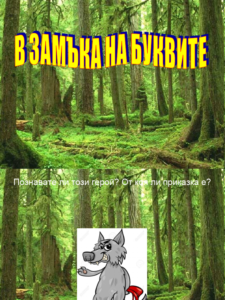 Zamykyt Na Bukvite | PDF