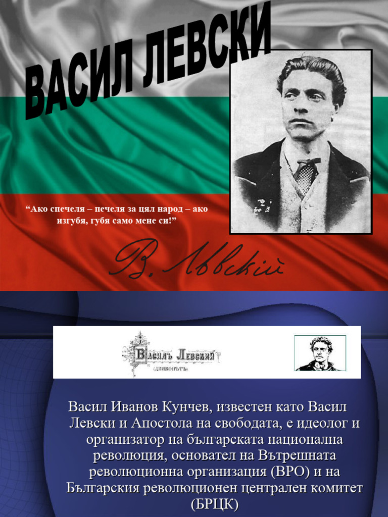 Vasil Levski | PDF