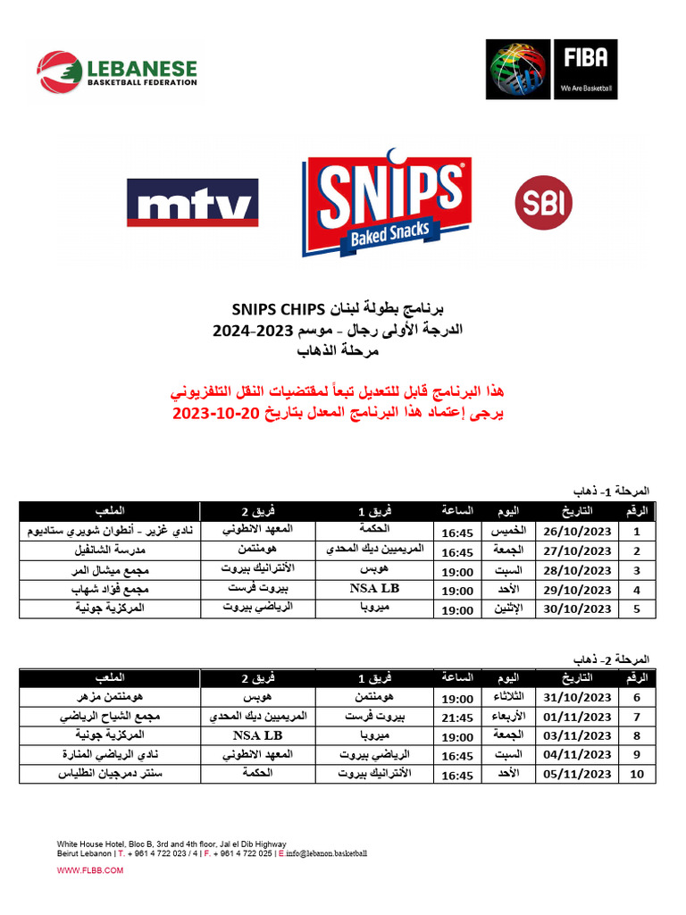برنامج بطولة الدرجة الأولى رجال لموسم 2023 2024 مرحلة الذهاب معدل بتاريخ 20 10 2023 NS 1 | PDF