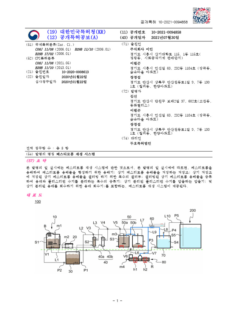 System for recycling waste polystyrene foam, consists of dissolver for ...