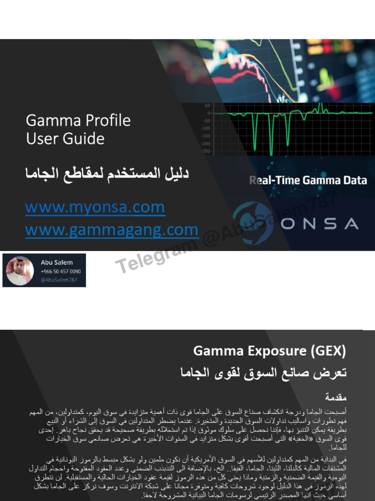 GAMMA User Guide (Arabic) W | PDF