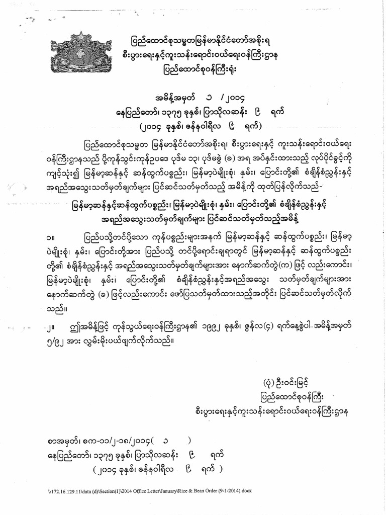 Myanmar Rice Grading Specifications | PDF | Rice | Bean