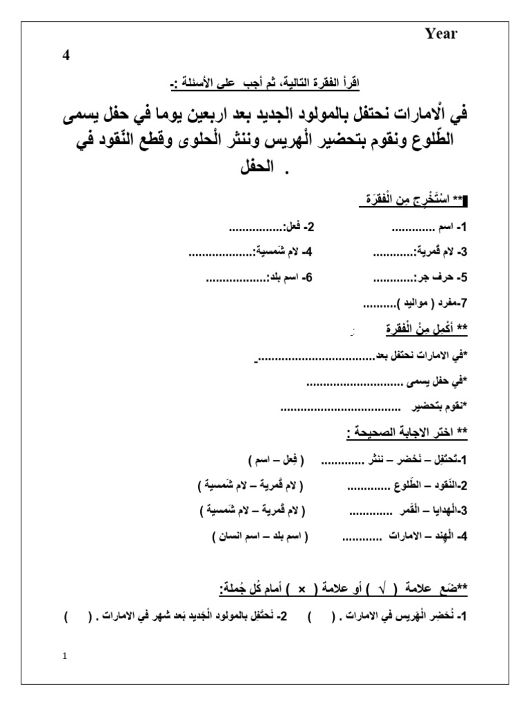 Arabic B مراجعة 1 | PDF