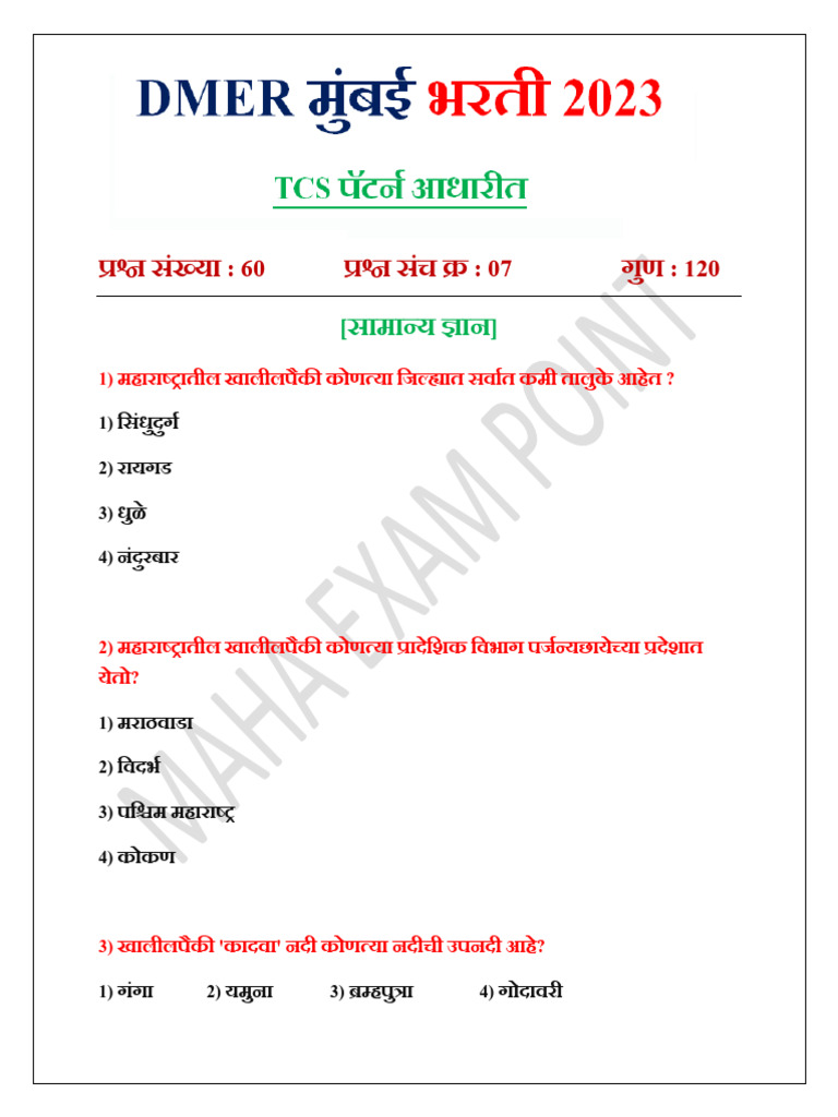 DMER Test 07 (1) Practice Questions | PDF