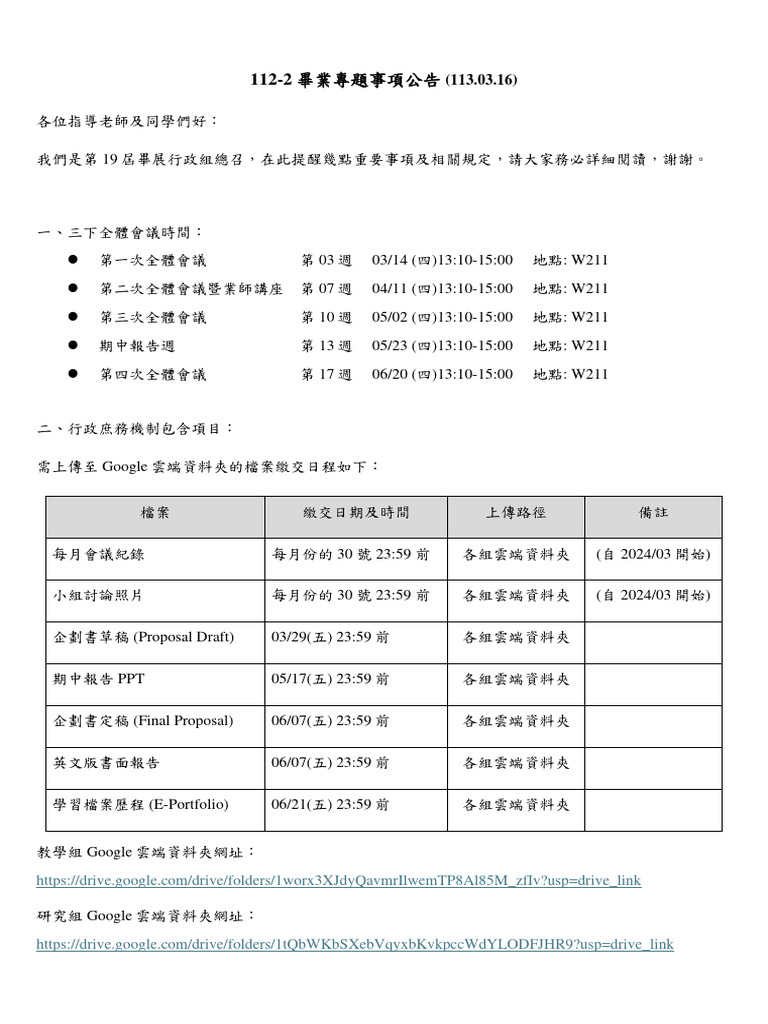 112-2 畢專公告 | PDF