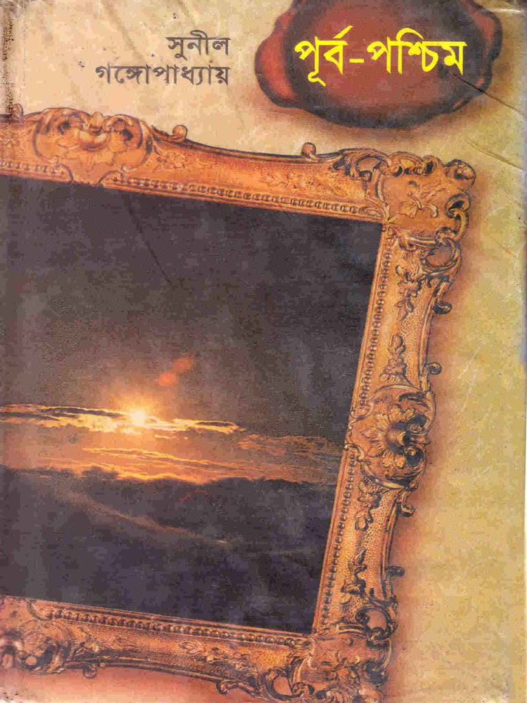 Purbo Poschim 2 | PDF
