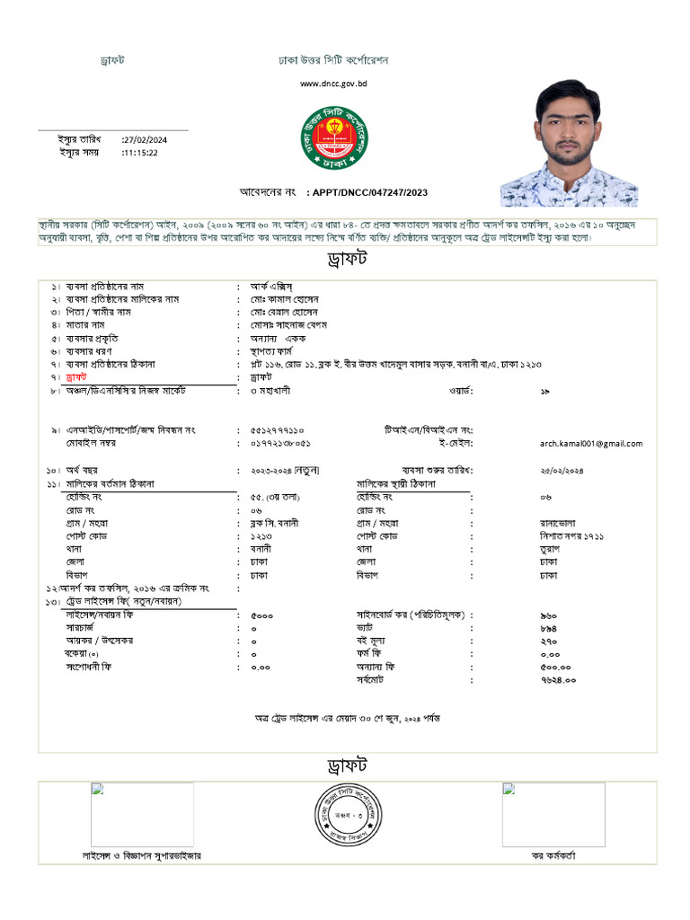 Appt/dncc/047247/2023 | PDF