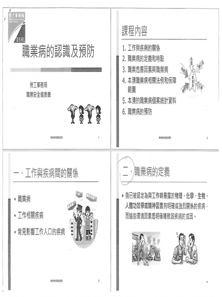 PA DSAL 職業病的認識與預防 講義 | PDF