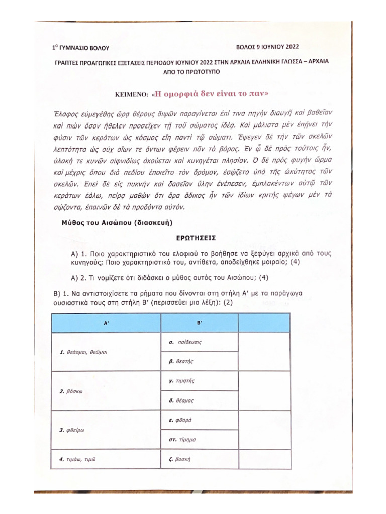2021-2022-A-ARXAIA | PDF