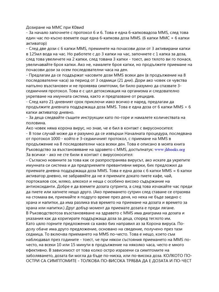 ДОЗИРАНЕ НА MMS | PDF
