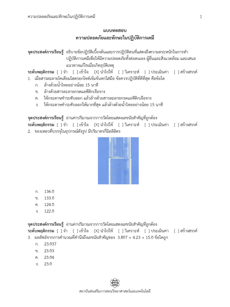 Test - Lab Safety | PDF