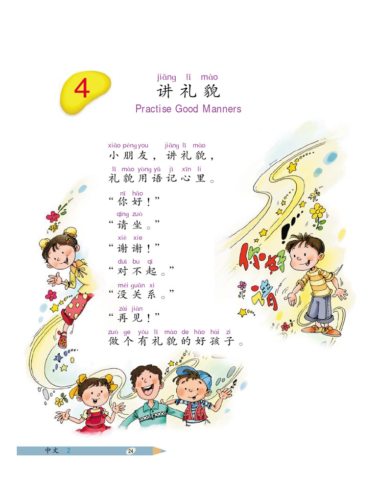 Chinese For You | PDF