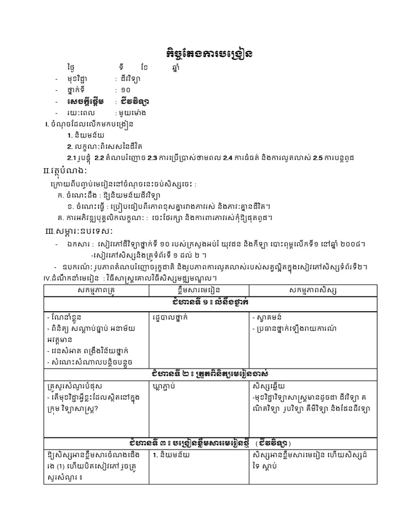 Biology Lessons Plan Grade 10 Full | PDF