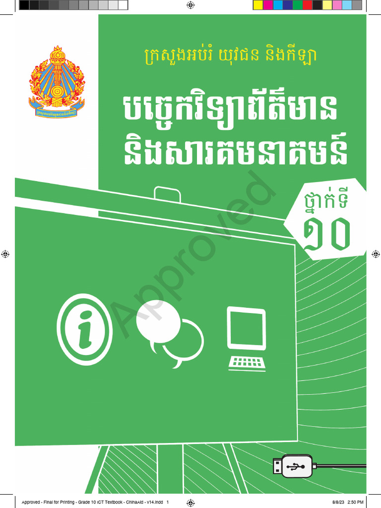 Approved Grade 10 ICT Textbook | PDF