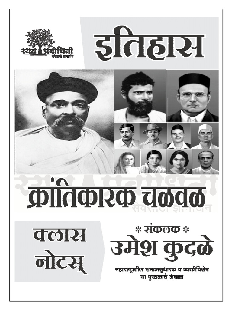 Krantikarak 33034403 | PDF