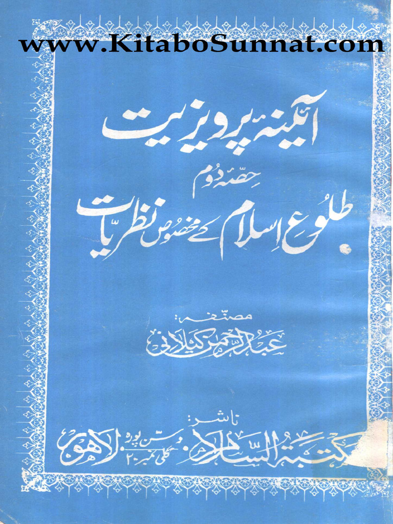 Aina Parveziyat Taloo e Islam Key Makhsoos Nazriyat Part-2 | PDF