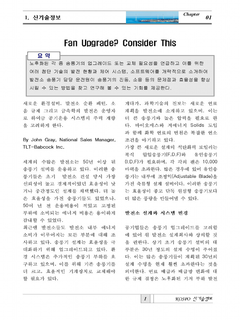 기력-Fan Upgrade | PDF