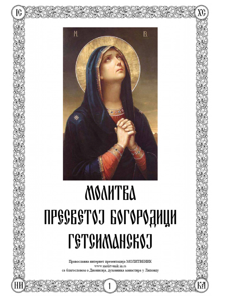 Molitva Bogorodici Getsimanskoj | PDF