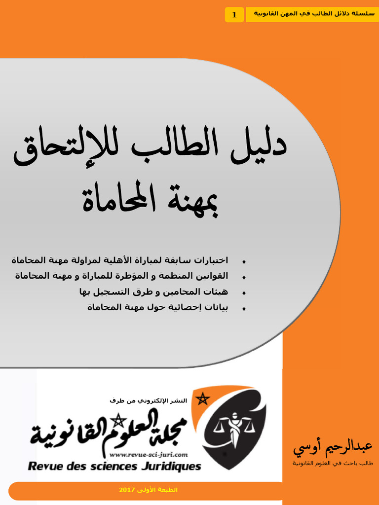 Guide de L'étudiant Pour Exercer La Proffession D'avocat | PDF