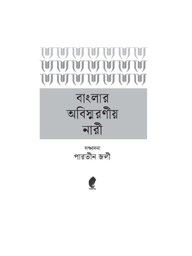Banglar Abismaranio Nari | PDF