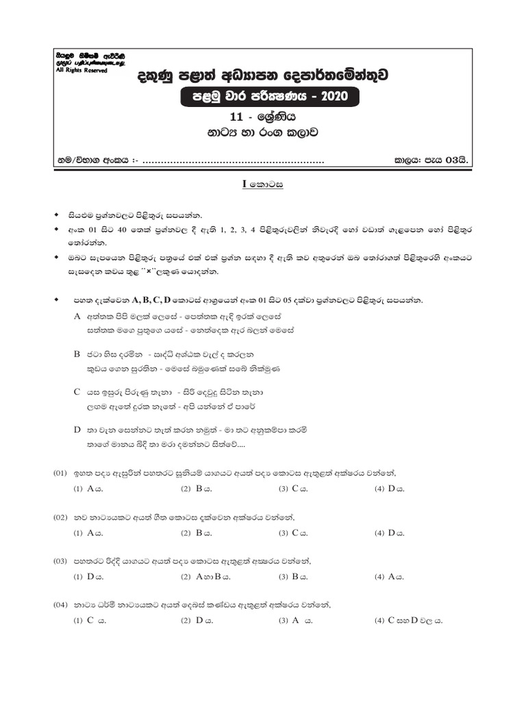 Grade 11 Drama Paper 2020 1st Term Test Southern Province | PDF