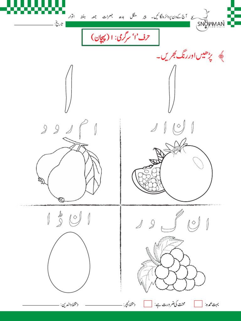 Urdu Nursery Worksheet (Complete) | PDF