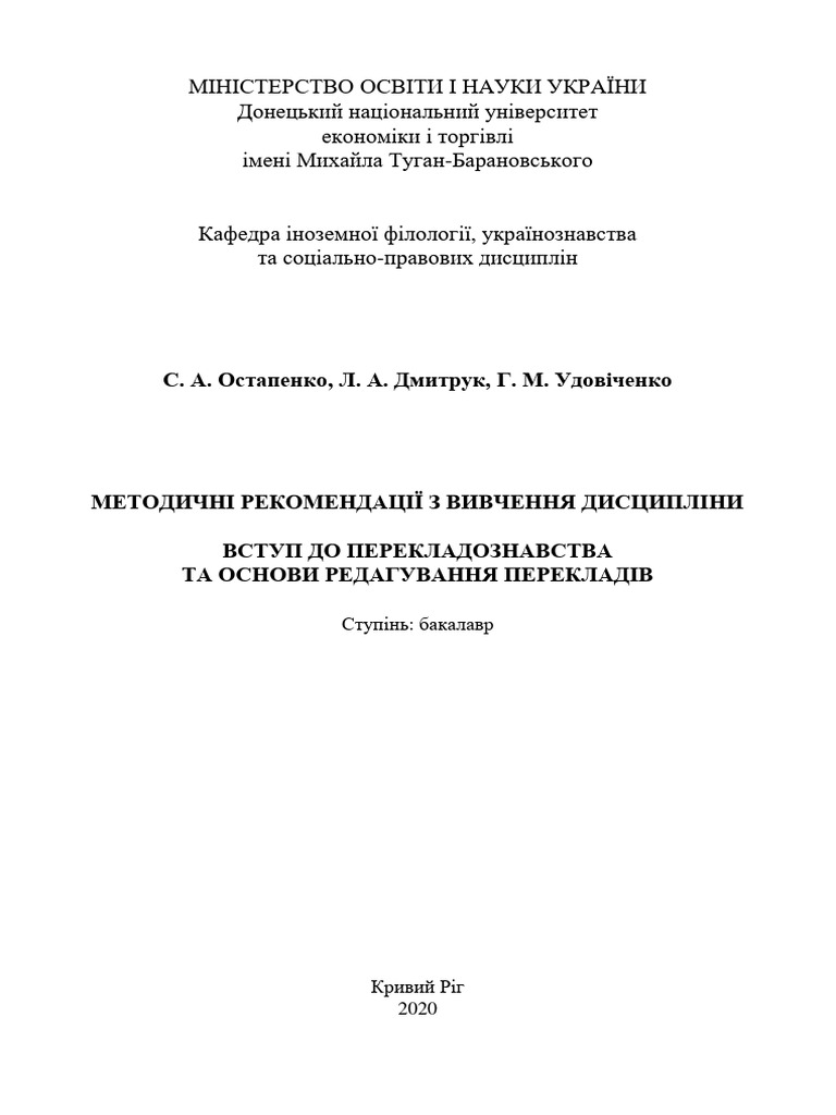 Udovichenko Manual 17-12-20 | PDF