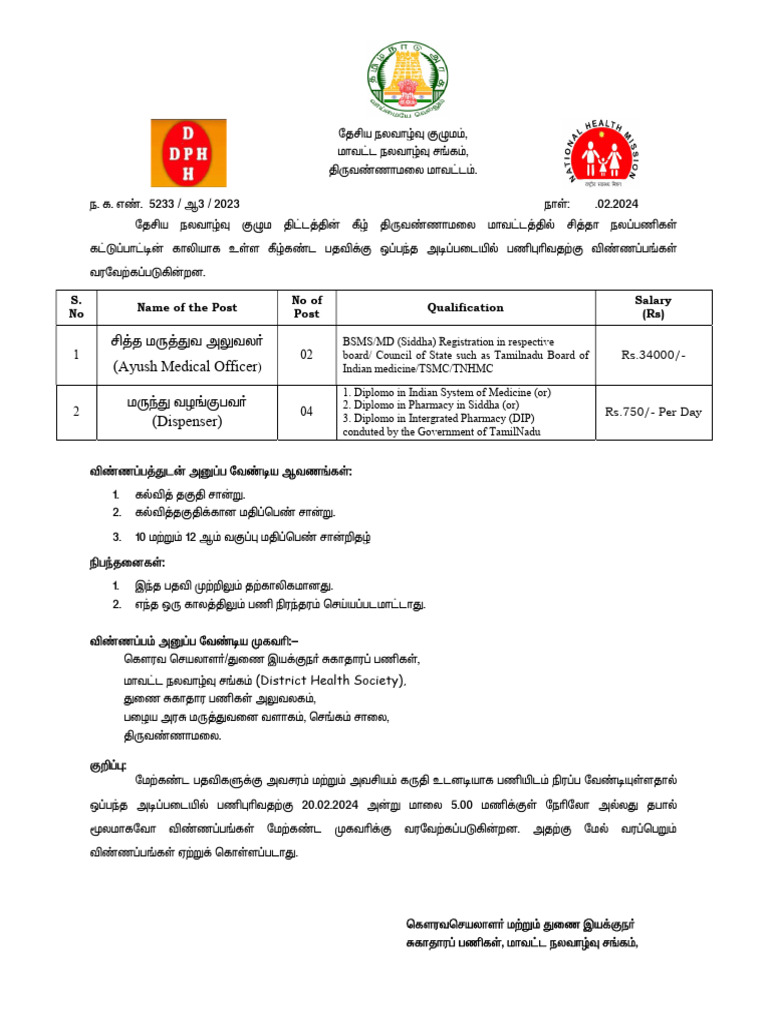 DHS Tiruvannamalai Ayush Medical Officer Pharmacist Posts | PDF ...
