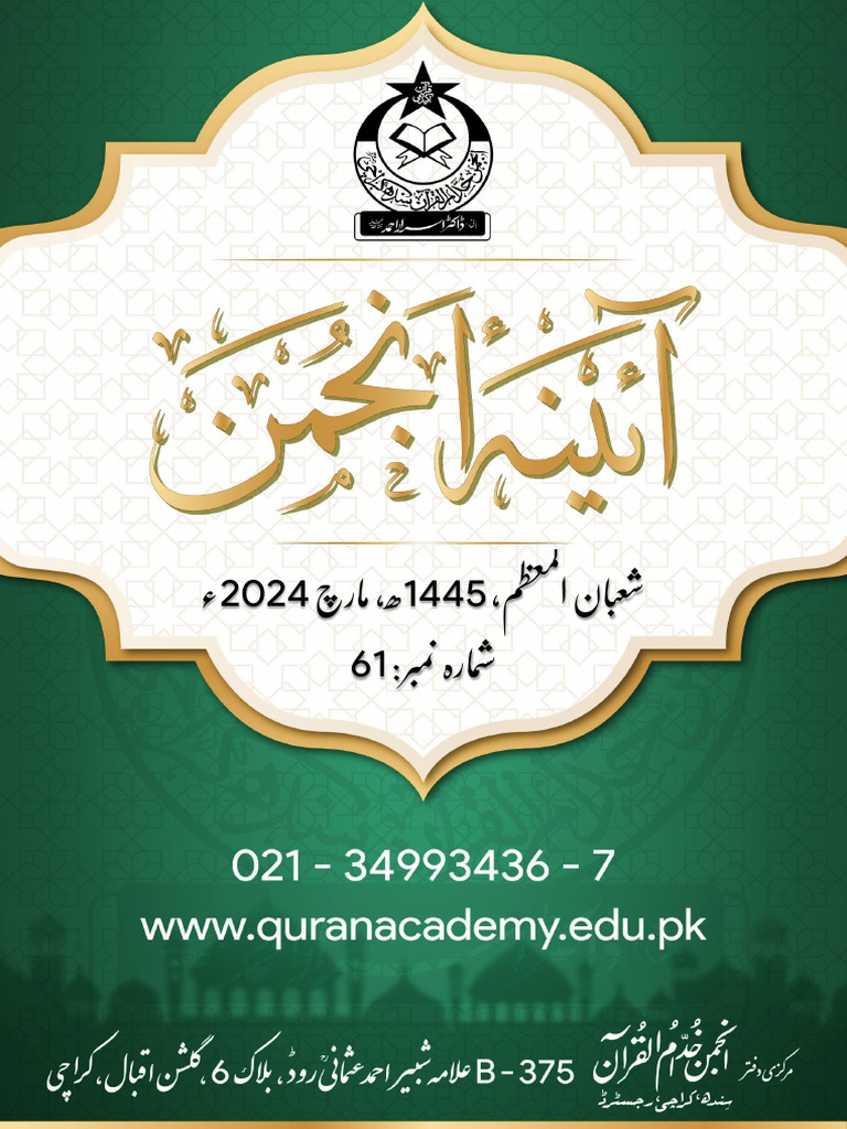 Aaina e Anjuman March-2024 | PDF