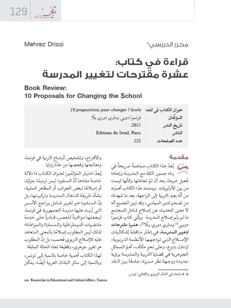 Tabayun19-2017 - Mehrez Drissi | PDF