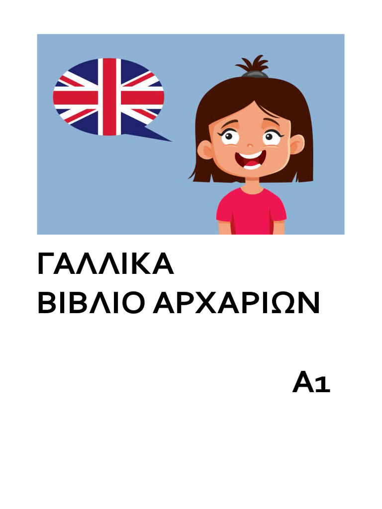 Βιβλίο | PDF