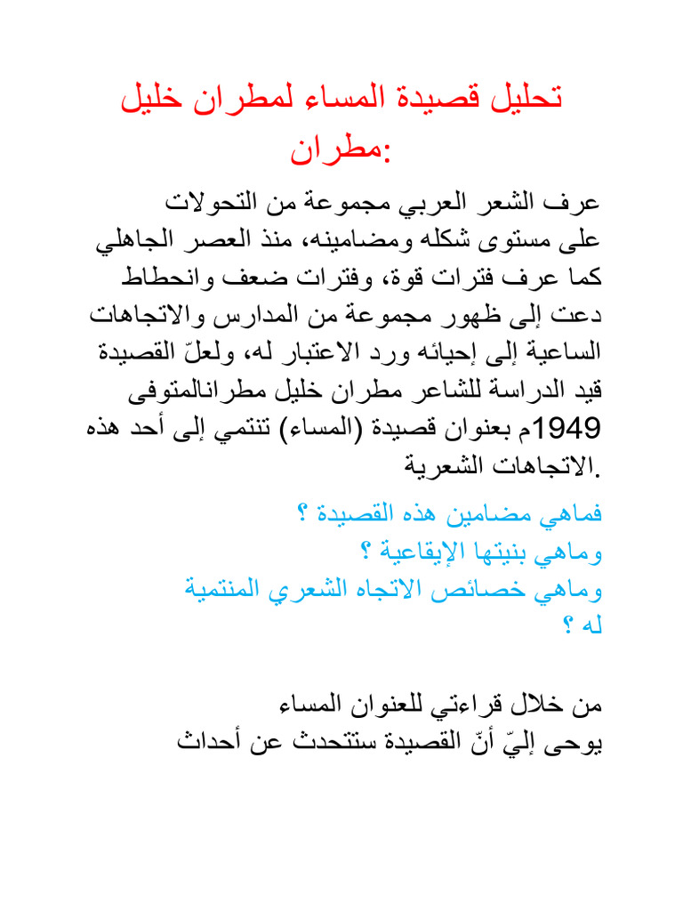 تحليل قصيدة المساء لمطران خليل مطران - 100021 | PDF